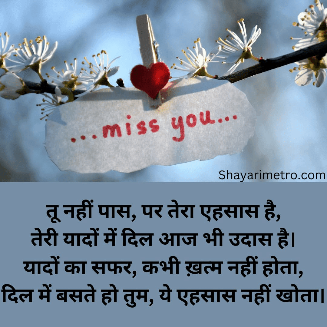 100+ Best Miss You Shayari In Hindi| मिस यू शायरी इन हिंदी