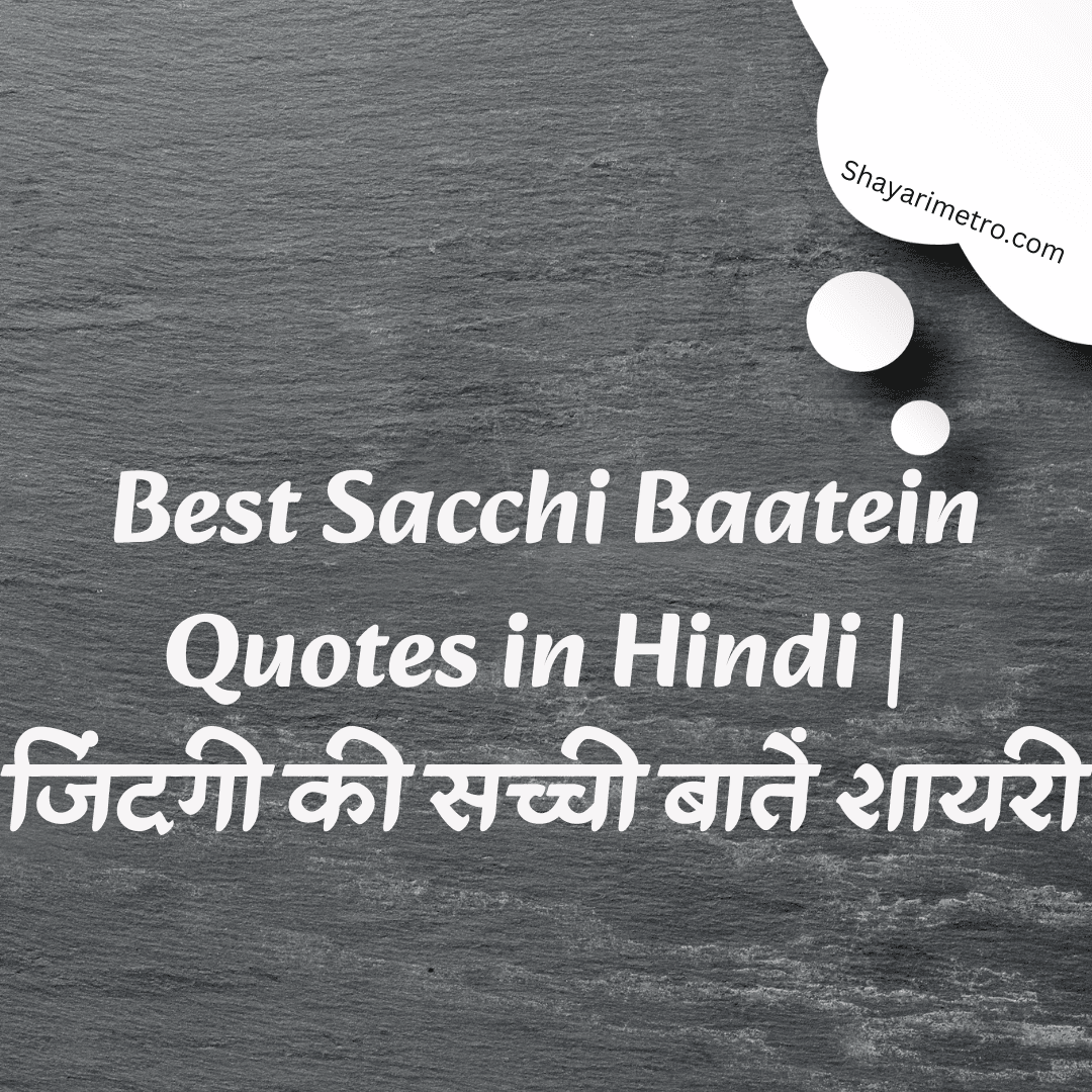 50+ Best Sacchi Baatein Quotes In Hindi | जिंदगी की सच्ची बातें शायरी